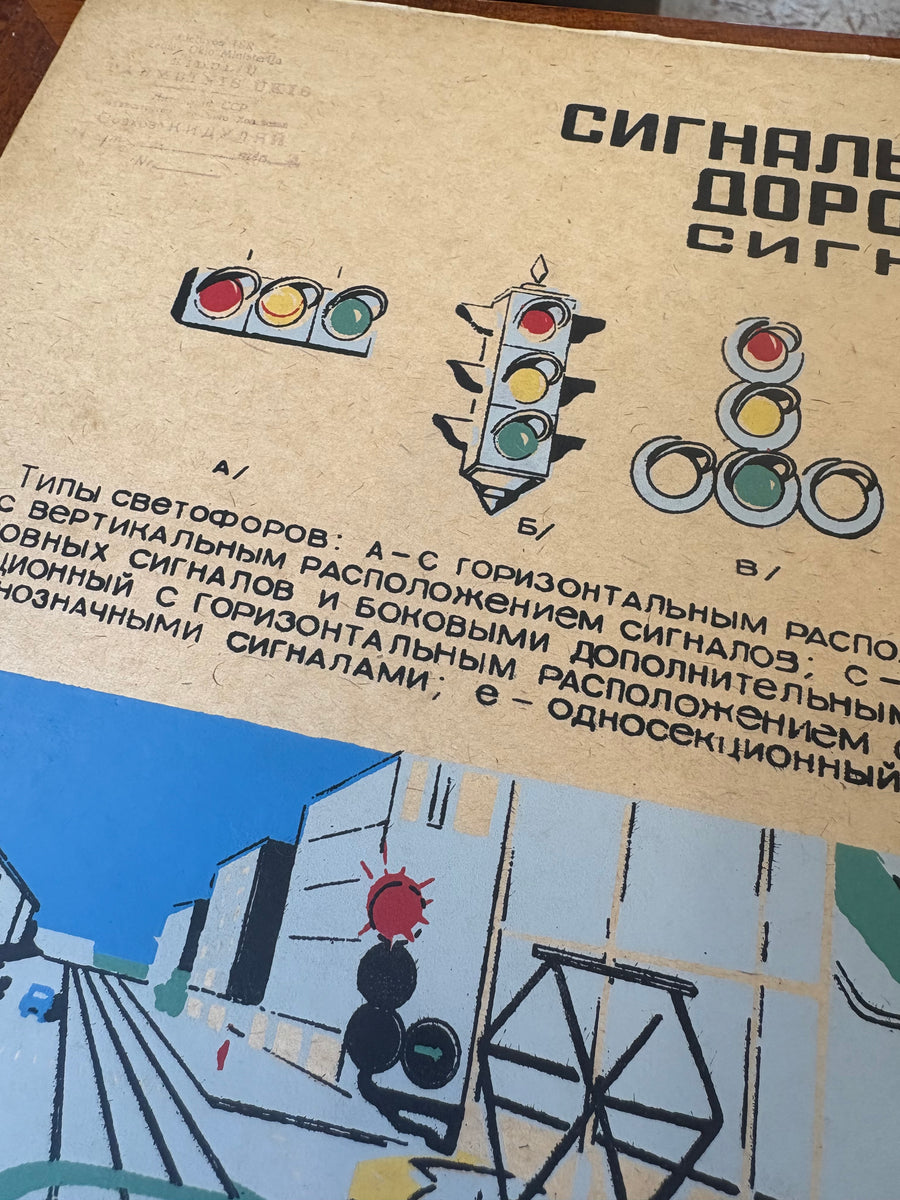 Vintage Soviet Traffic Light Signals Poster – USSR Road Safety Educati ...